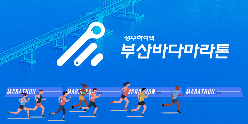 2024 부산바다마라톤