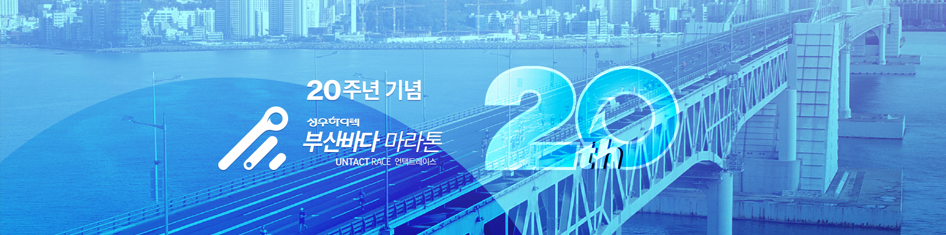 2022 부산바다마라톤대회